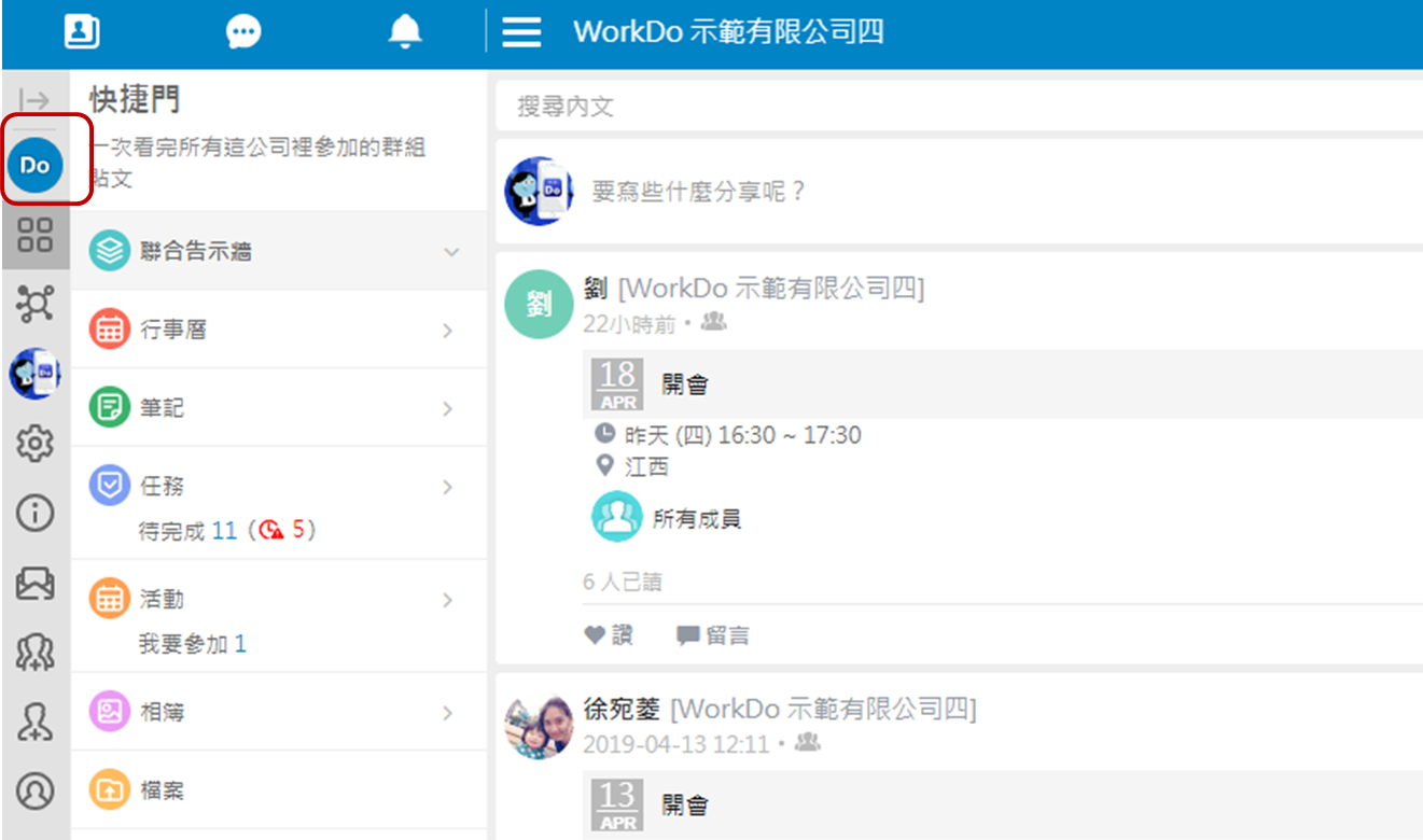 WorkDo 功能教學｜開始使用WorkDo－快速完成人事設定 WorkDo